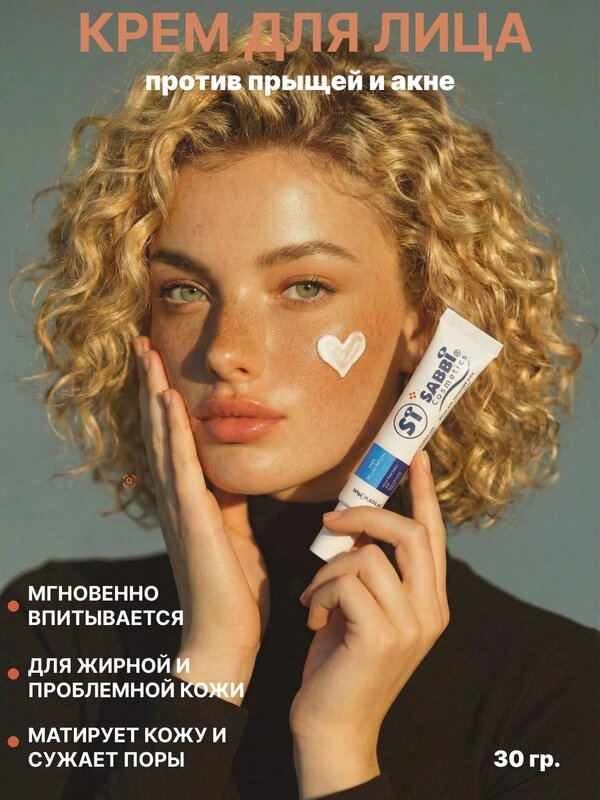 Увлажняющий крем, для лица, от прыщей, крем от акне, увлажняющий крем для лица