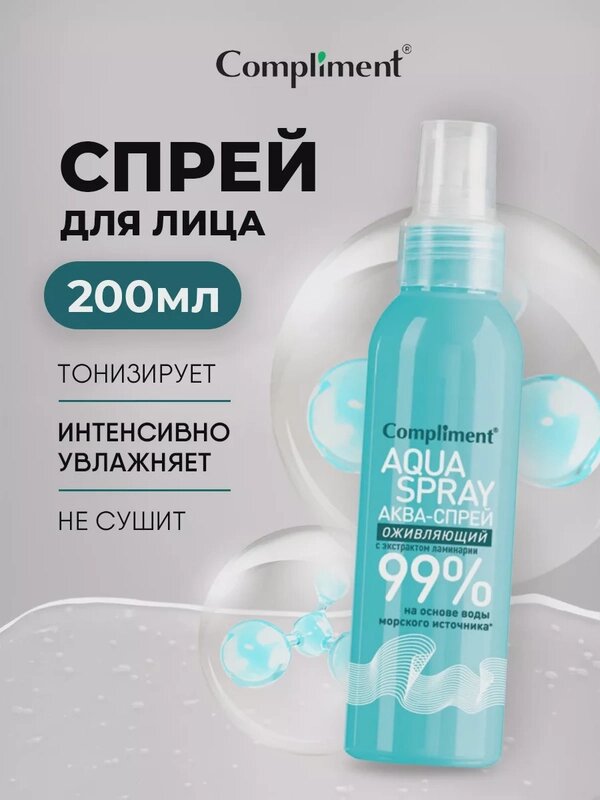 Compliment аква-спрей, оживляющий, для лица и тела, 200 мл