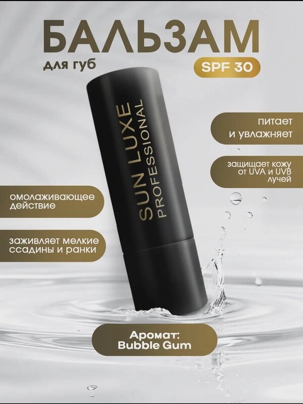 Защитный бальзам для губ Protective Lip Balm SPF 30