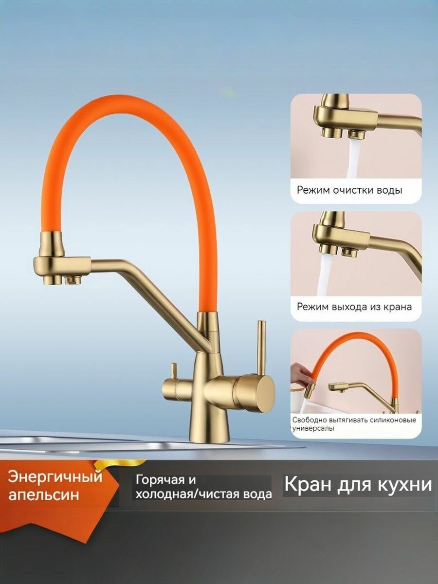 Смеситель для кухниJoneyu с гибким изливом, с фильтром для питьевой воды