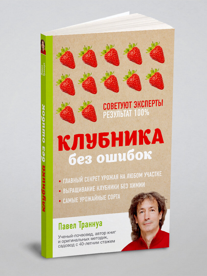 Клубника без ошибок