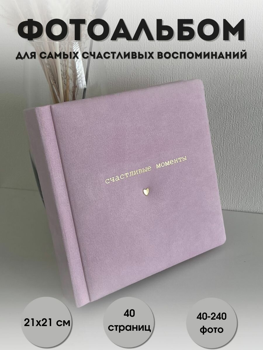 Фотоальбом Счастливые моменты с золотым тиснением розовый 20 листов