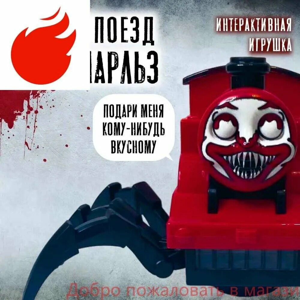Игрушка Адский поезд-паук Чу Чу Чарльз / Choo-Choo Charles