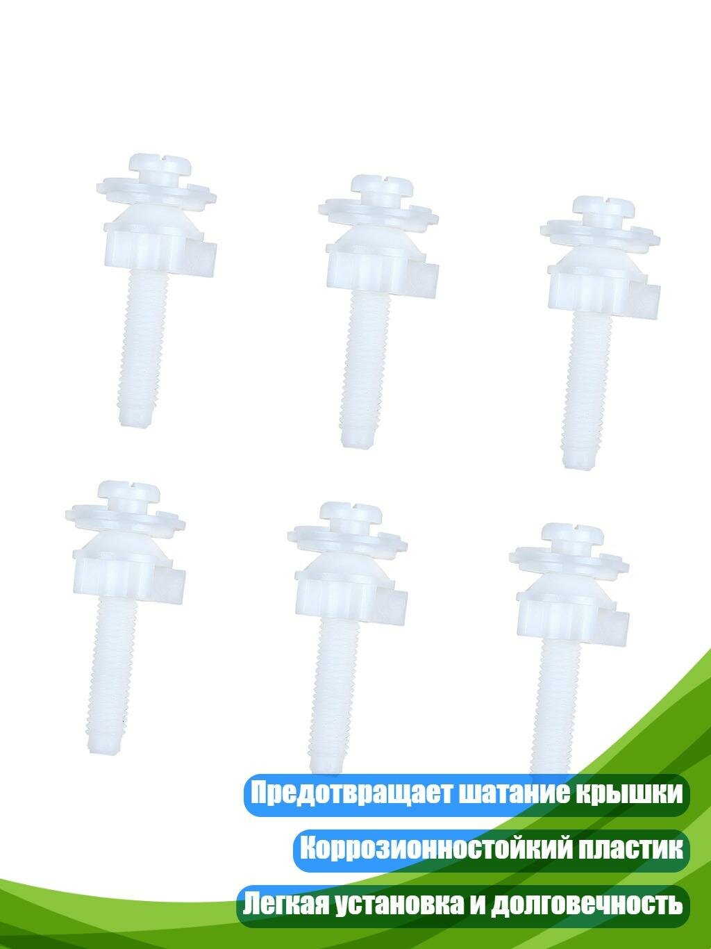 Пластиковые болты для крепления сиденья унитаза, 28mm