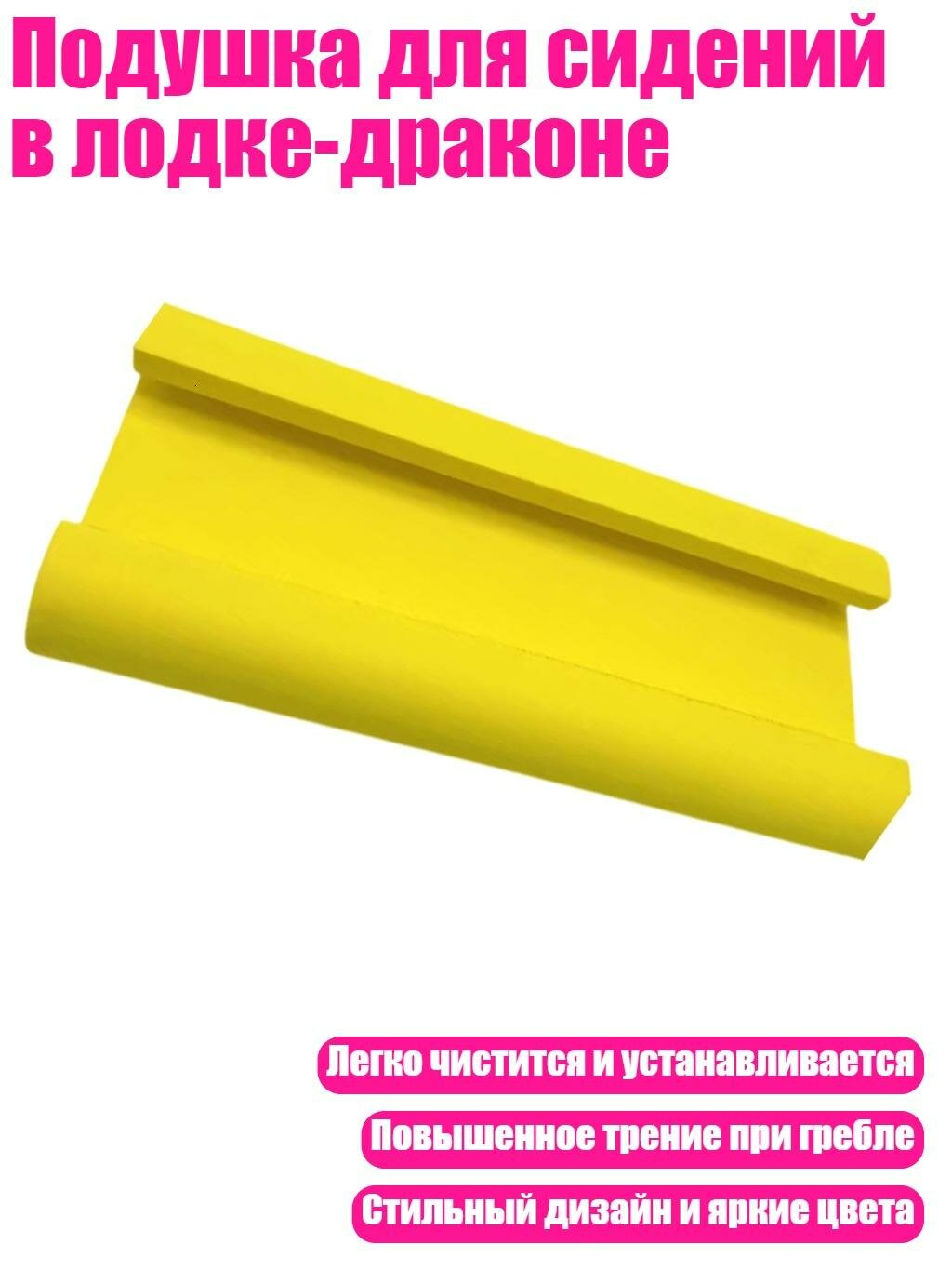 Подушка для сидений в лодке-драконе, Желтый