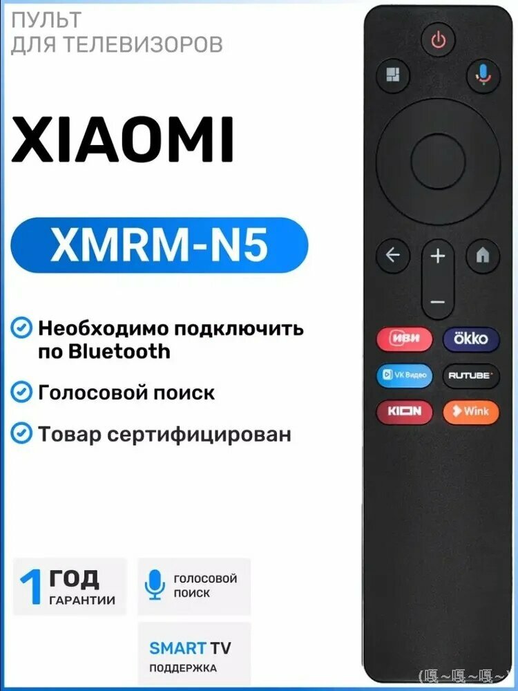 Эксклюзивный голосовой контроллер XMRMN5 для телевизоров Xiaomi