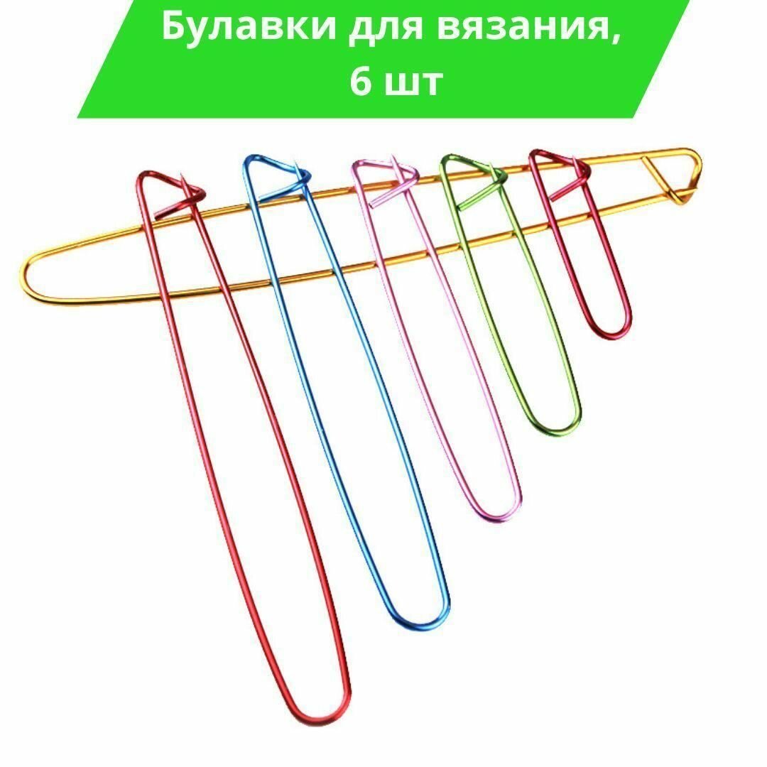 Булавка для вязания