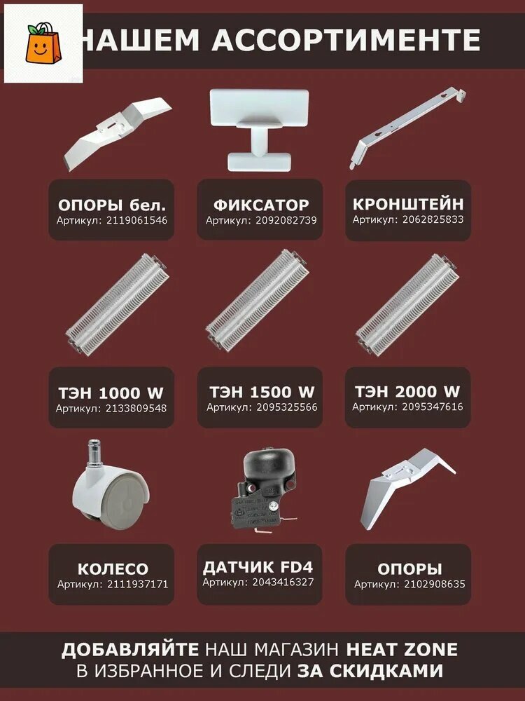 Аксессуар для обогревателя-.-.-. — фото 1
