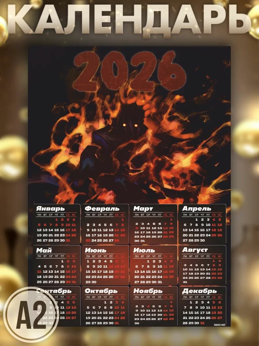Календарь 2026 настенный Dead by Daylight