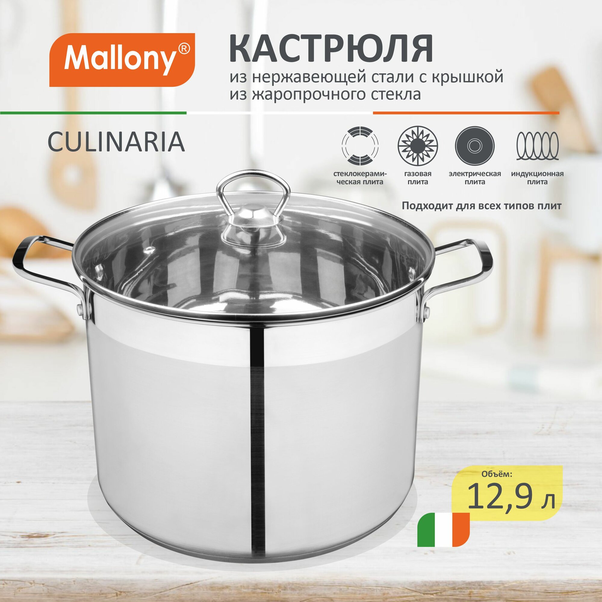 Большая кастрюля из нержавеющей стали Mallony Culinaria, 12.9 л, 5-слойное капсулированное дно, подходит для индукции