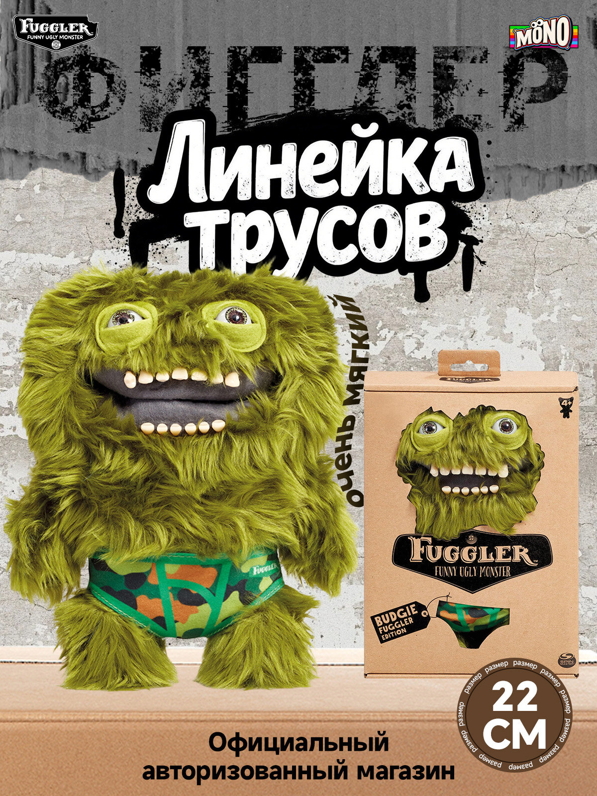 Коллекция нижнего белья "Медведь-трусы", Fuggler, милый и уродливый плюшевый игрушка (зелёный), 23,7 см