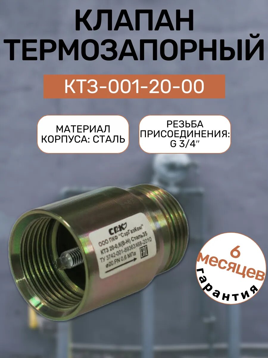 Клапан КТЗ-001-20-00