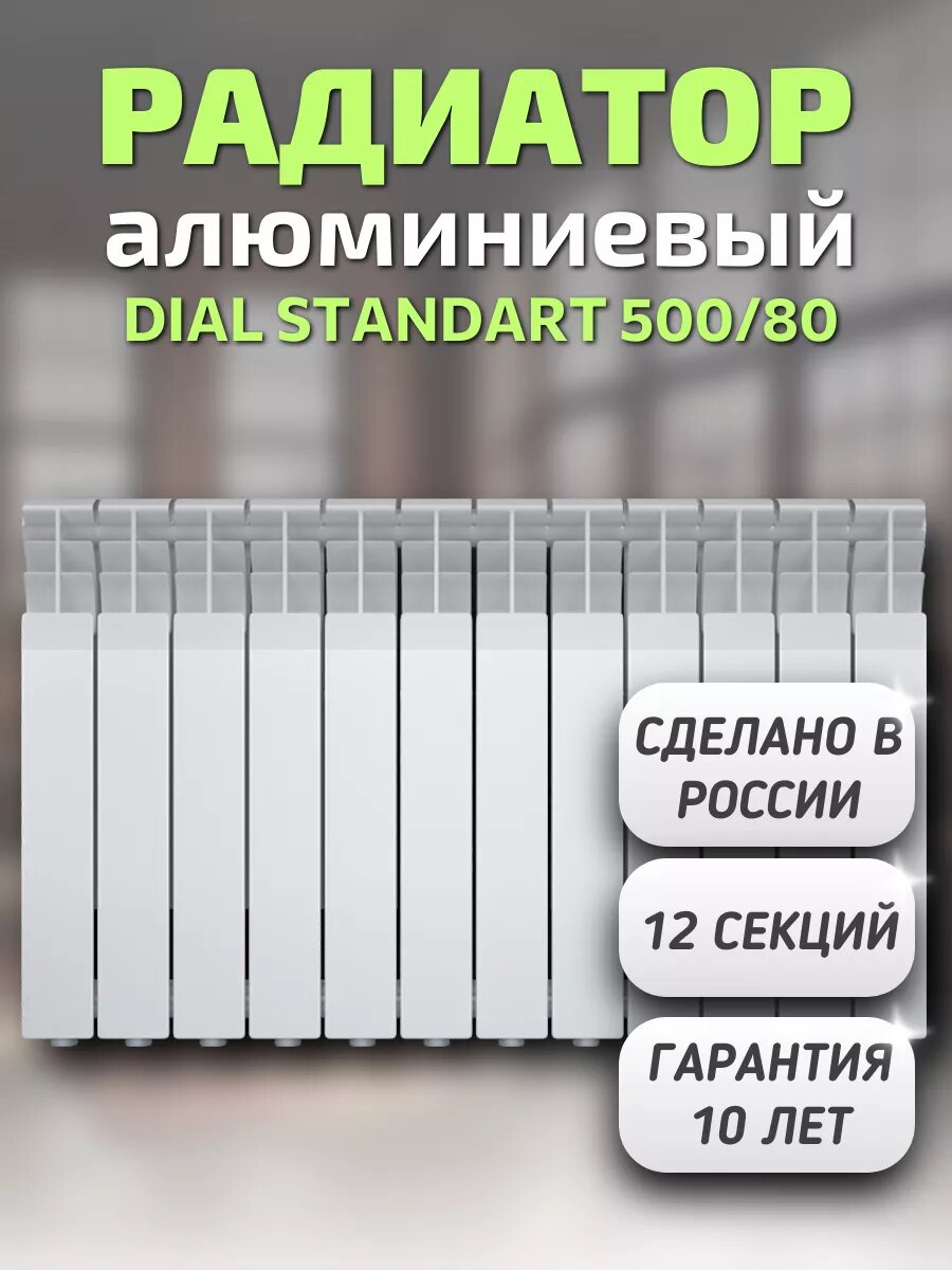 Радиатор отопления алюминиевый STANDART 500/80 12 секций