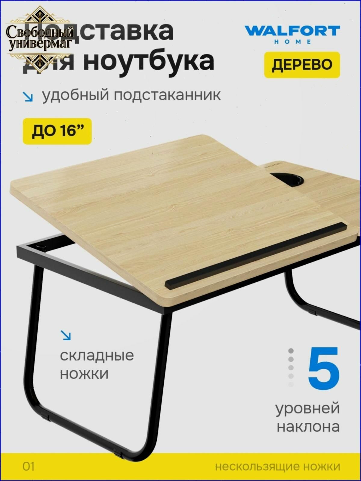 Подставка для ноутбука