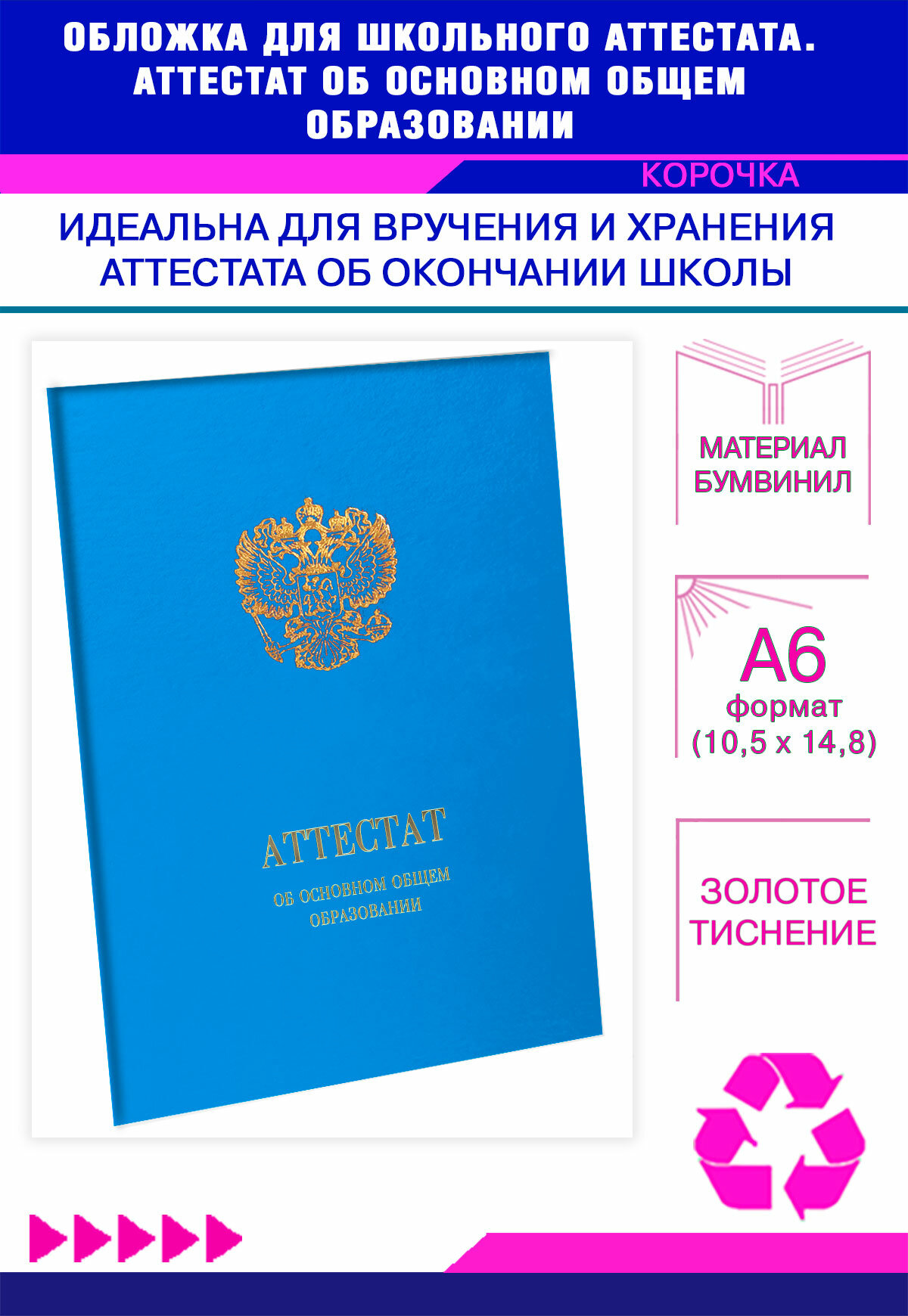 Обложка для школьного аттестата. Аттестат об основном общем образовании, голубой бумвинил, золотое тиснение