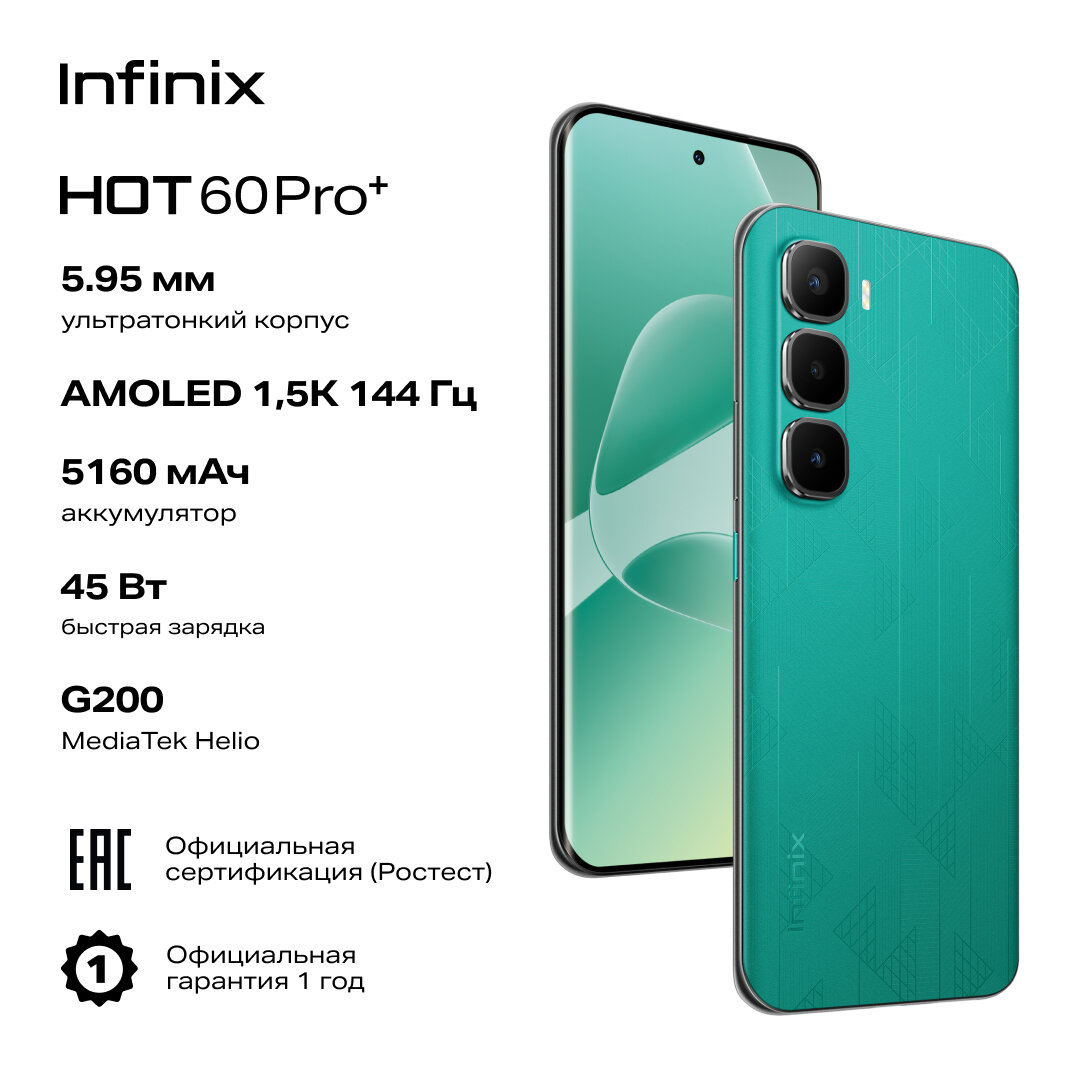 Смартфон INFINIX HOT 60 PRO+ X6886 8/256GB, зеленый