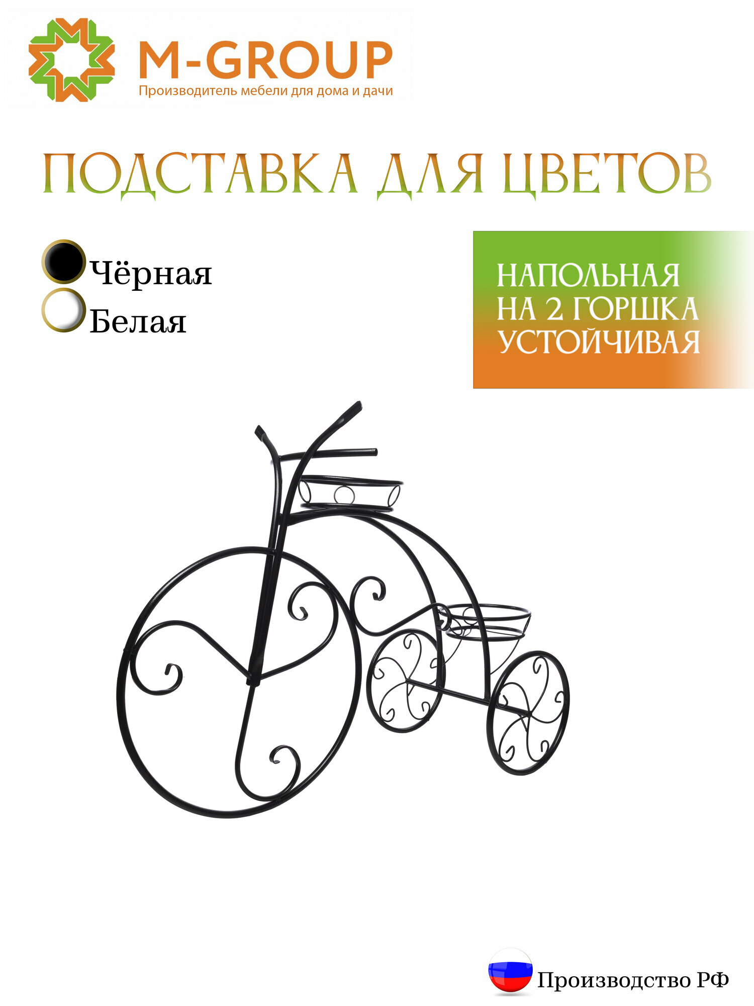 Цветочница велосипед малый (на 2 горшка) черный