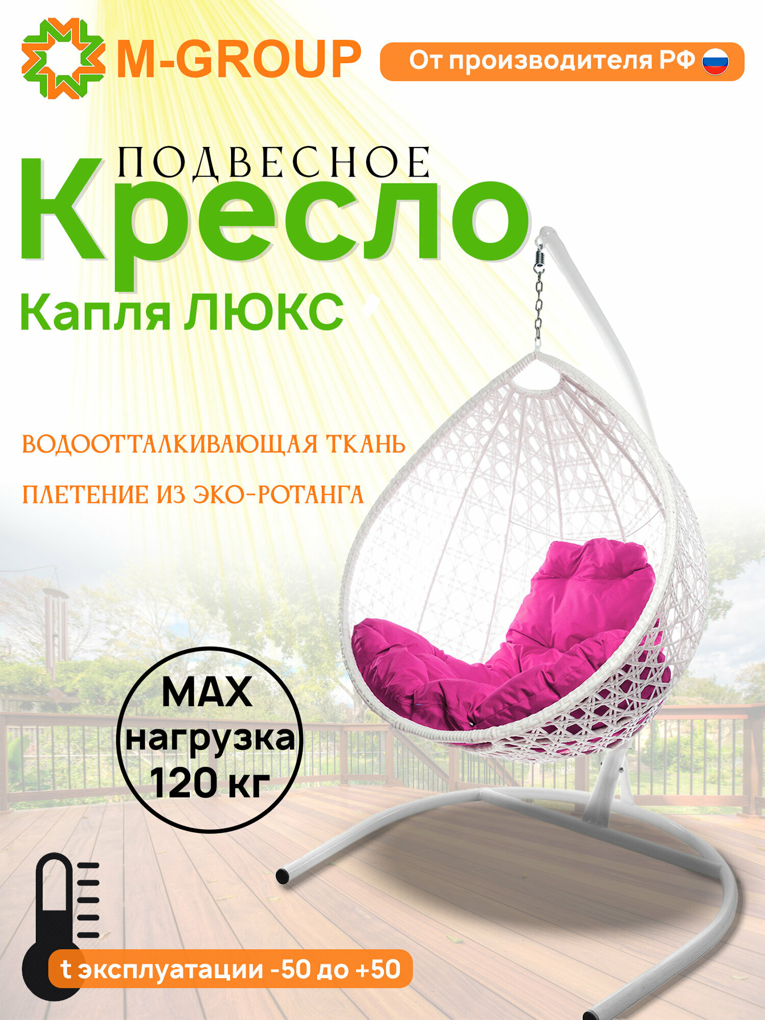 Подвесное кресло капля Люкс белое, розовая подушка