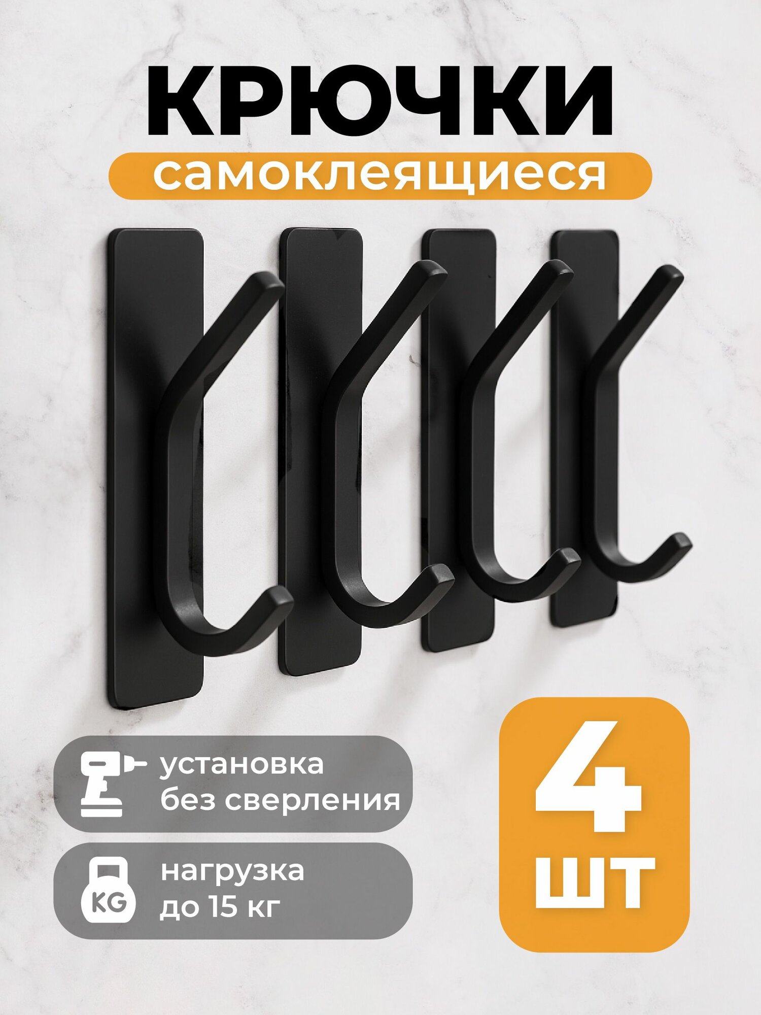 Крючки самоклеящиеся настенные для кухни и в прихожую черные Birdhouse, 4 шт