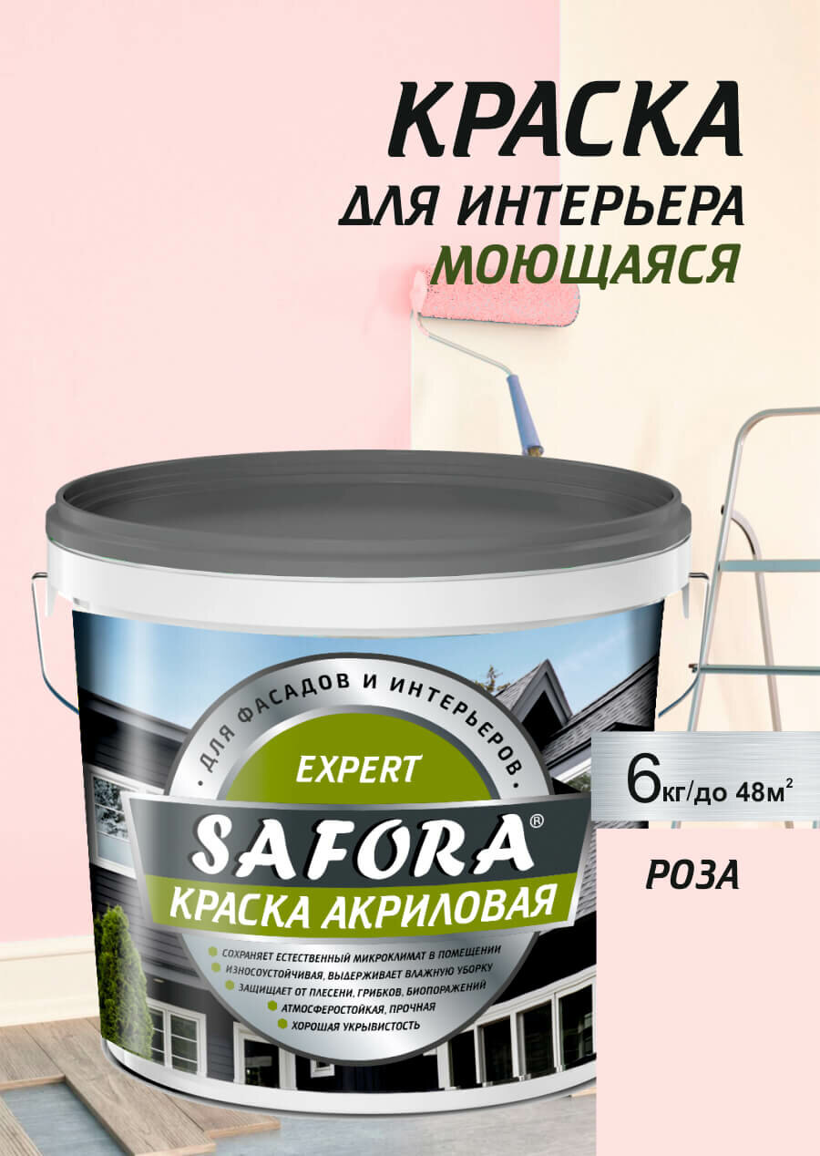 Краска для стен розовая моющаяся 12кг без запаха, быстросохнущая