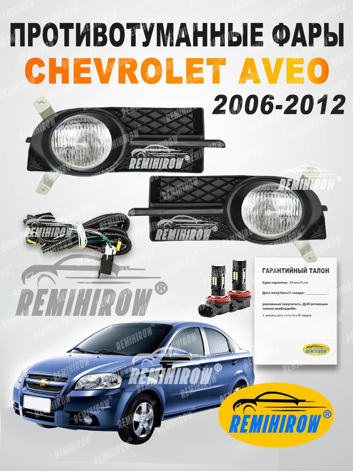 Фары автомобильные, 2 шт, арт. Шевроле Авео Т250 2006 - 2012 (левая + правая)