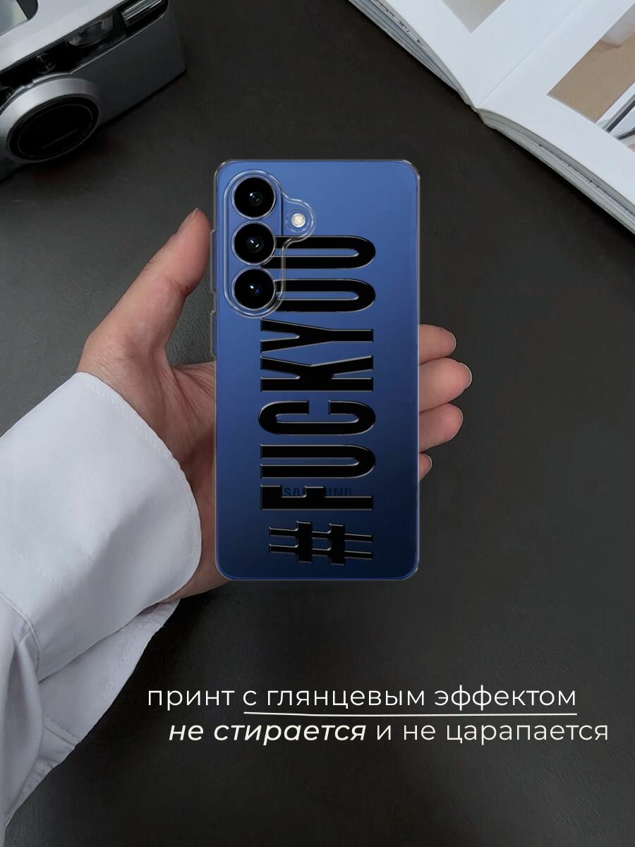 Силиконовый чехол на Samsung Galaxy S26 / Самсунг Галакси S26 с принтом #иди ты — фото 1