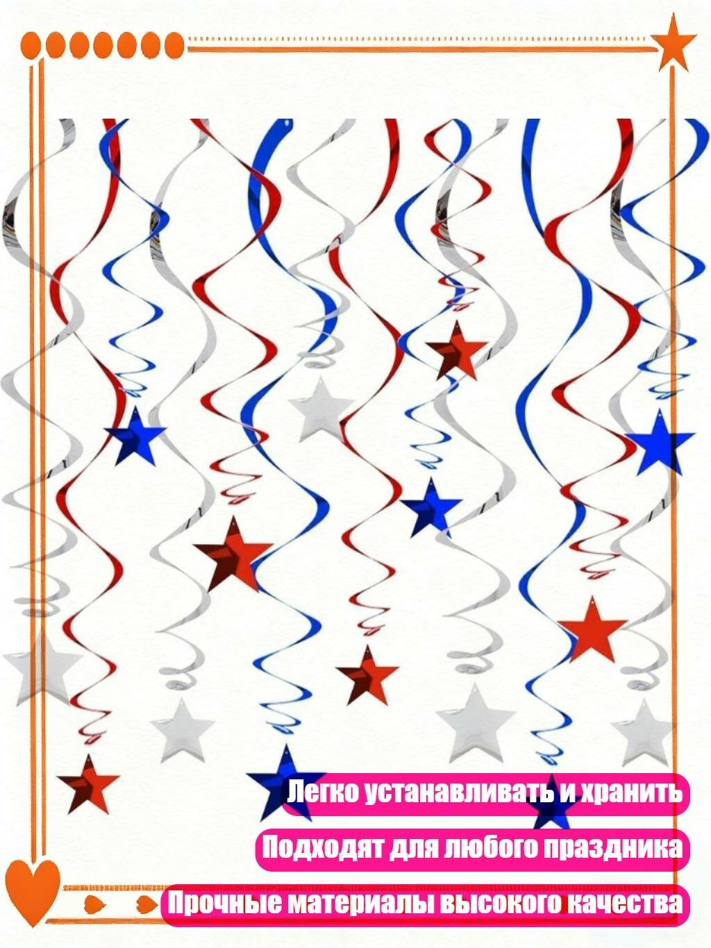 Звёзды подвесные 30 шт, Красный синий серебристый