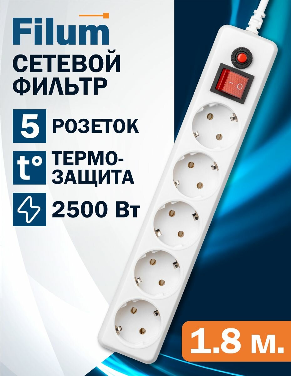 Сетевой фильтр Filum, удлинитель, 1.8 метра, 5 розеток, белый, предохранитель, с заземлением