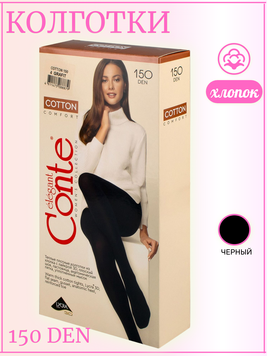 Колготки хлопок