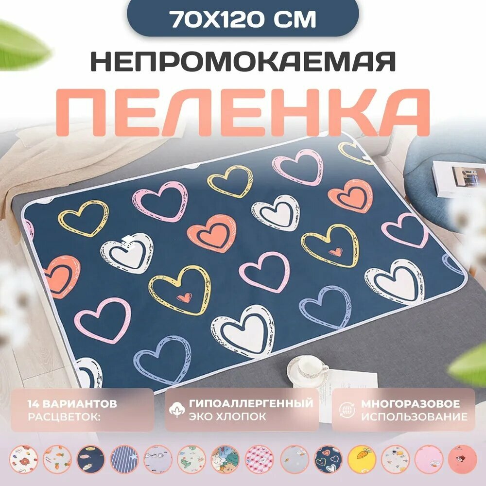 Многоразовая непромокаемая пеленка