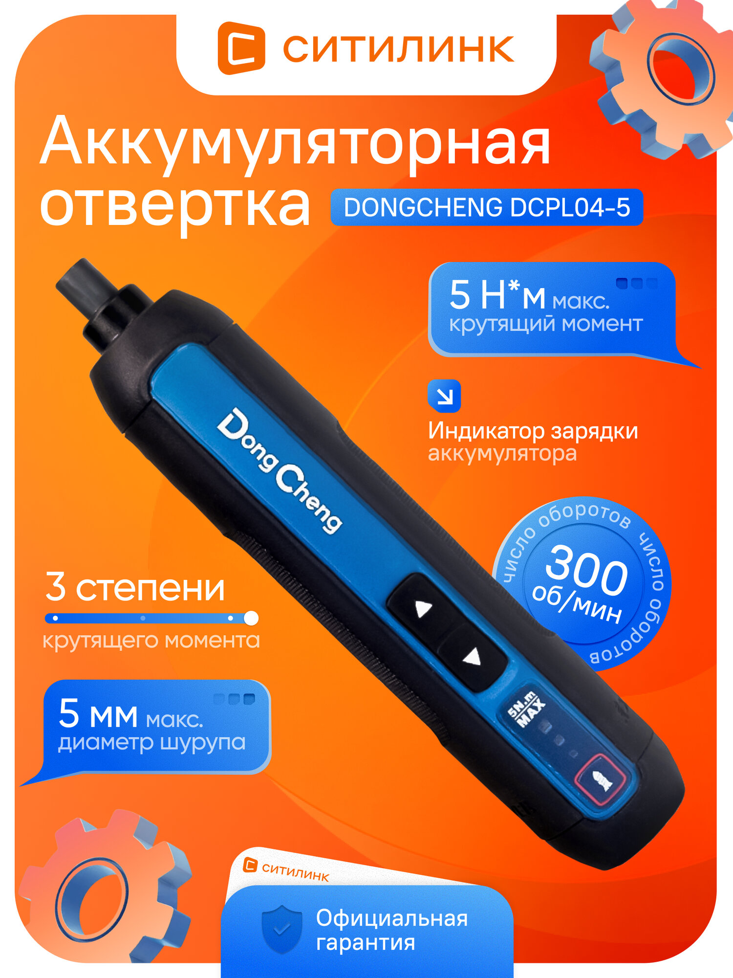 Аккумуляторная отвертка DONGCHENG DCPL04-5, 4В, 2.5 Нм, 300 об/мин, Li-Ion, для точных работ, с кейсом, шуруповерт мини