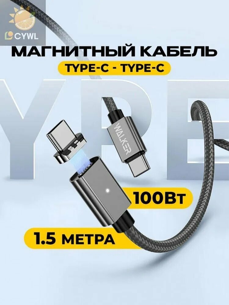 Кабель для мобильных устройств USB Type-C/USB Type-C, 1.5 м, черный
