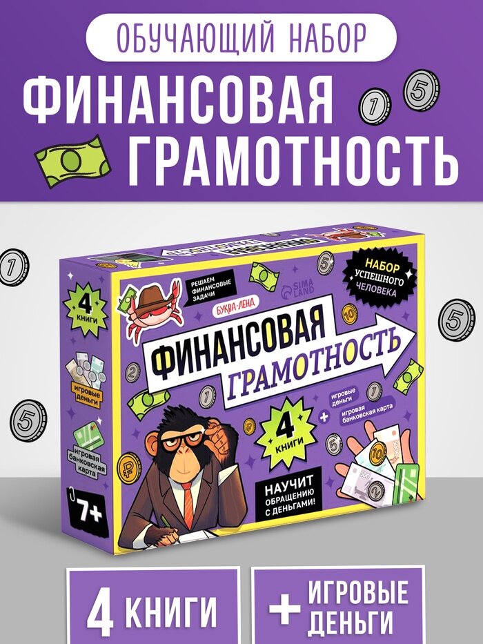 Подарочный набор Финансовая грамотность, 4 книги
