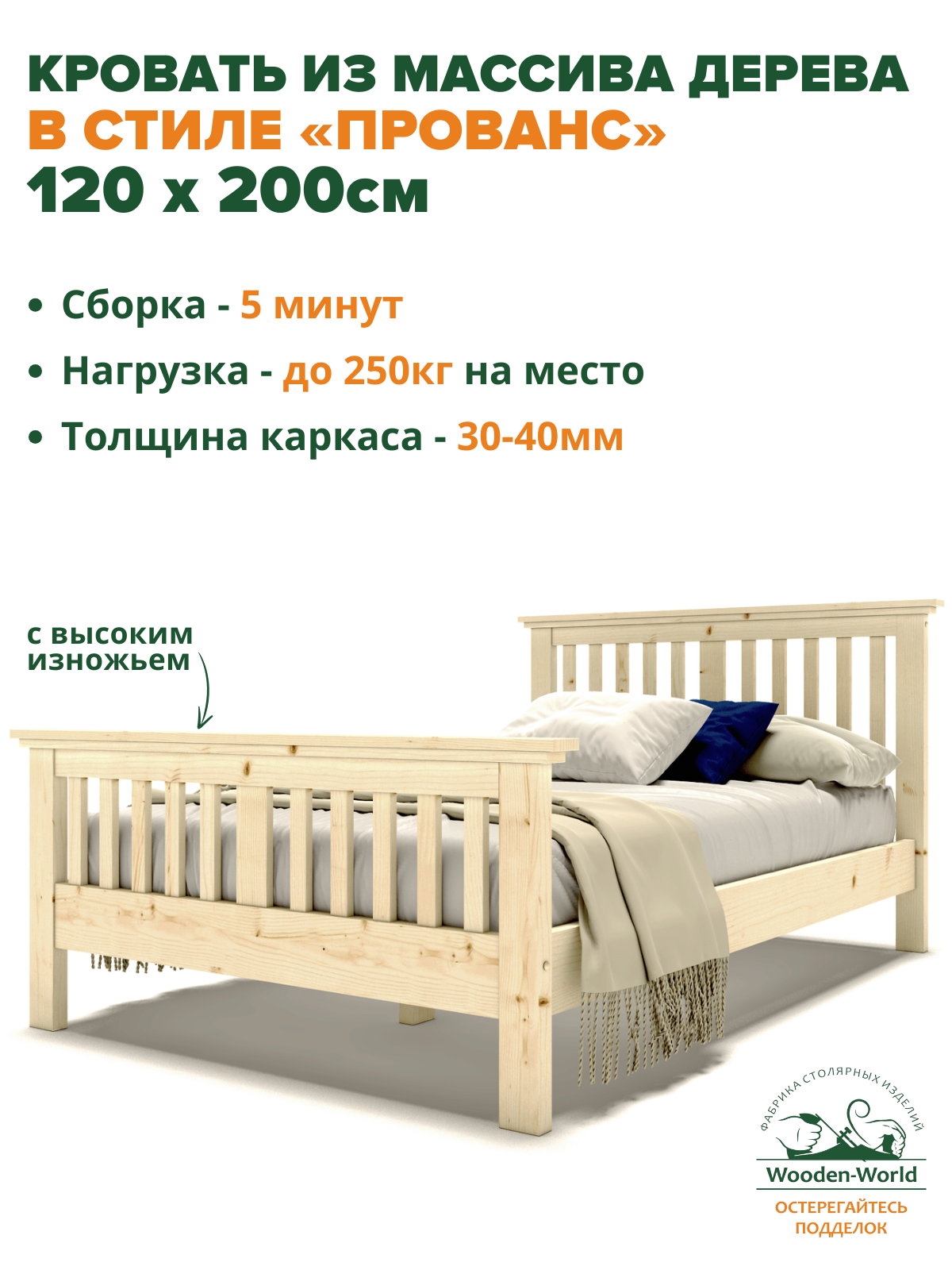 Кровать 120х200 см полутороспальная деревянная с изножьем в стиле Прованс