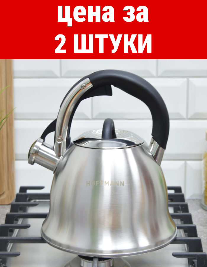 Комплект 2 шт, Чайник 2.5л со свистком НМ 55143