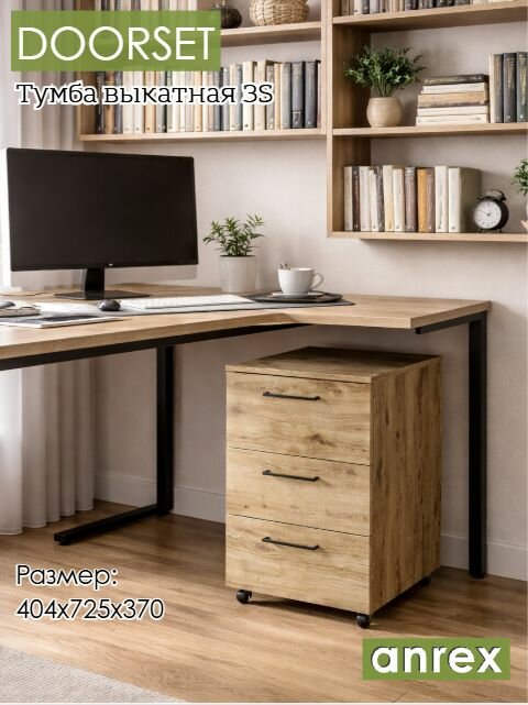 Тумба под стол 3S, Дорсет