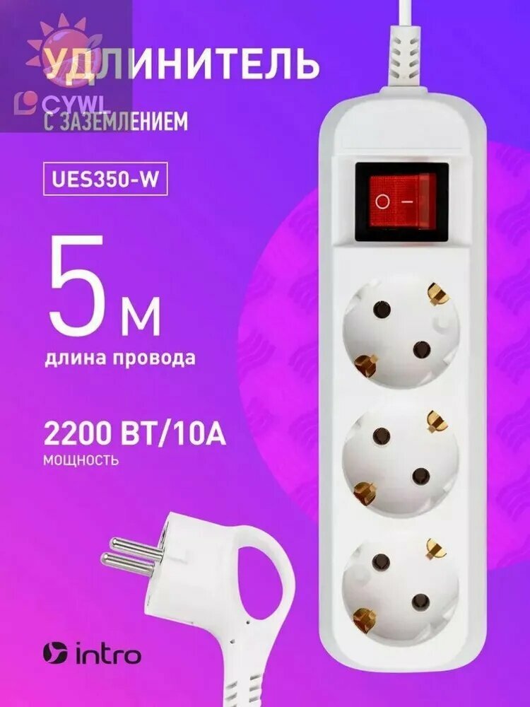 Удлинитель бытовой