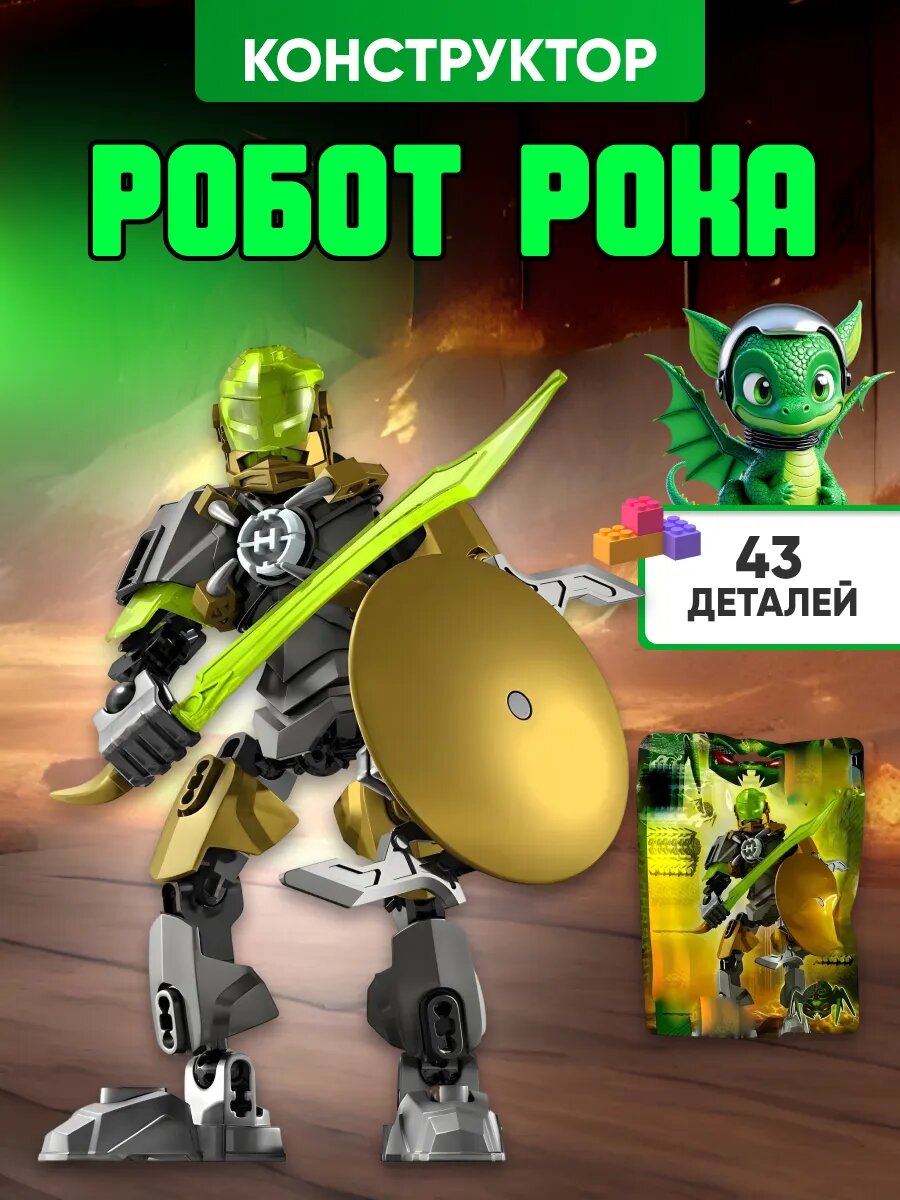 Hero Factory конструктор Рока робот зеленый Star Warrior