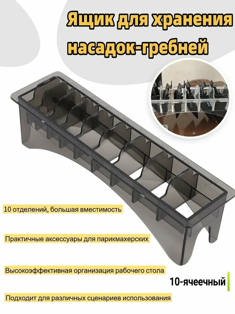KNOW EASY-10 сеток, Подставка под насадки на машинку для стрижки волос, Насадки для машинки для стрижки волос