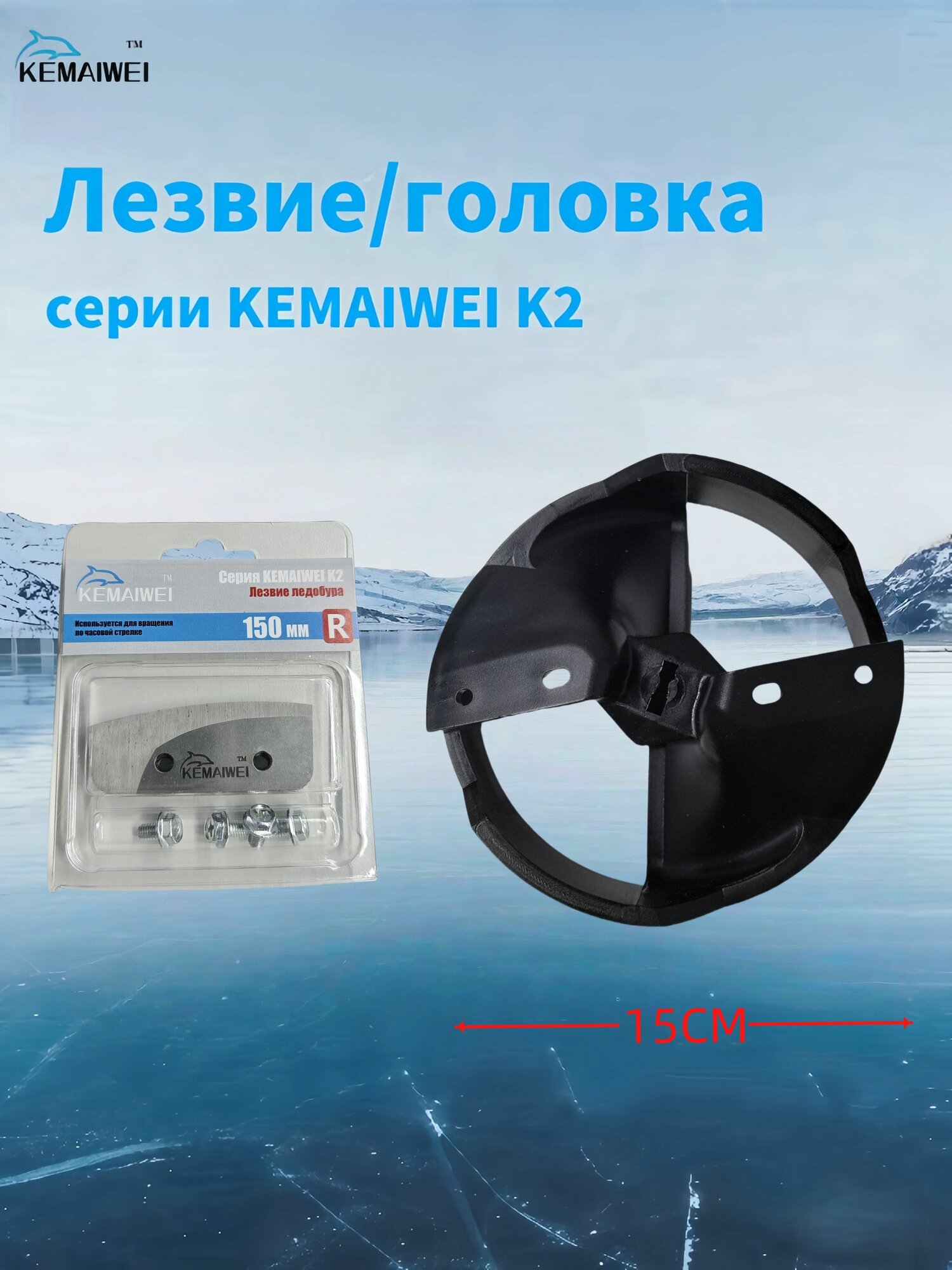 Детали для ледобура