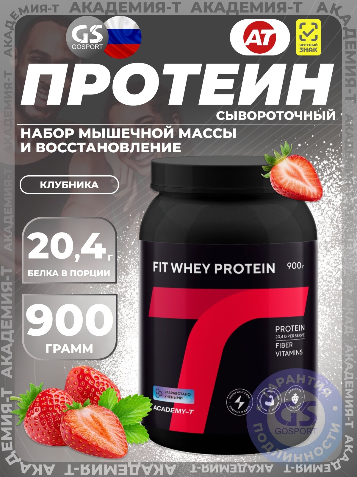 Изолят протеина Академия-Т Fit Whey Protein 900 г, Клубника