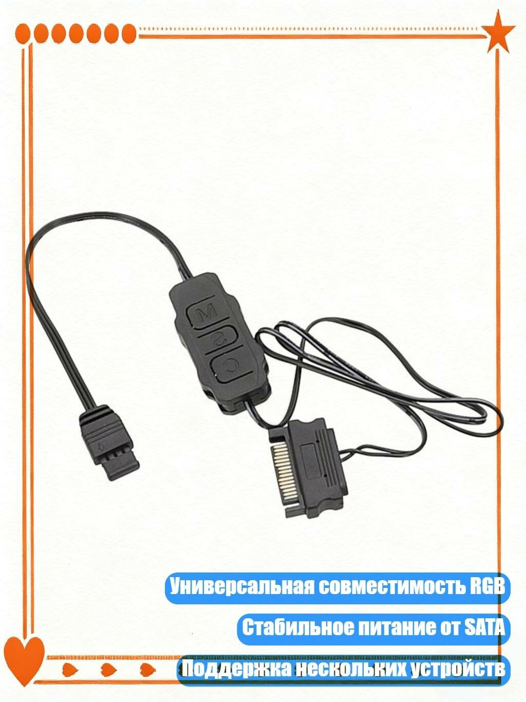 Кабель питания SATA 3Pin/4Pin RGB для вентилятора