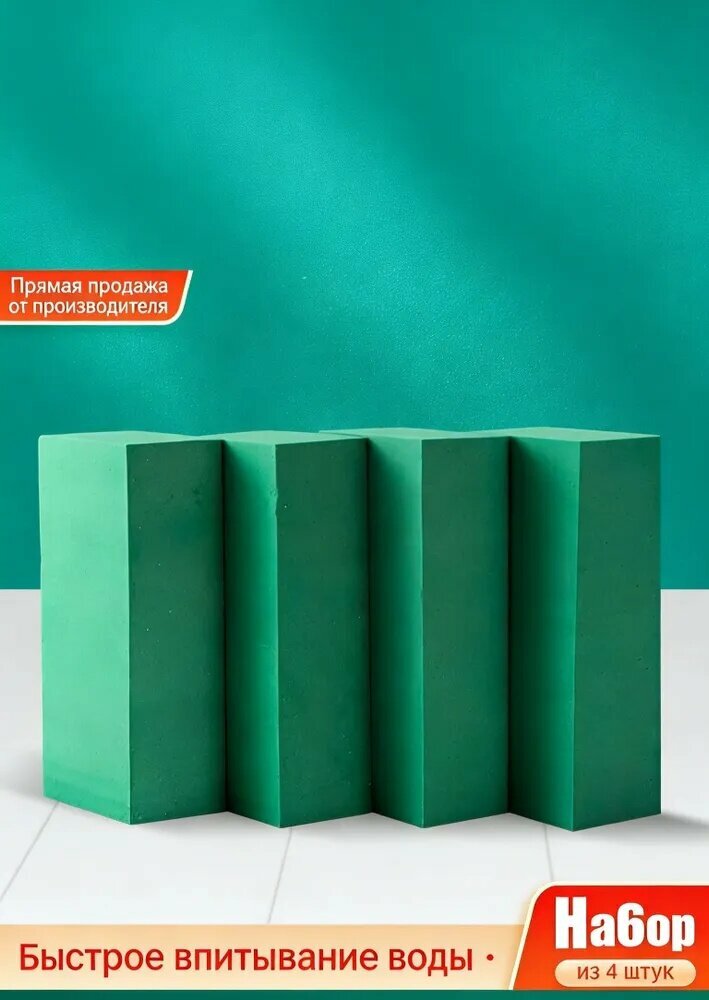 4 губки для флористики