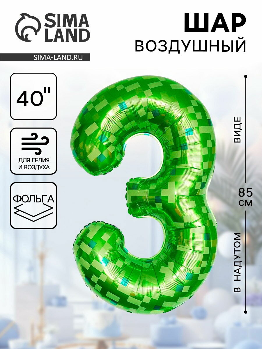 Воздушный шар фольгированный 40"Цифра 3", надувка шара: воздухом