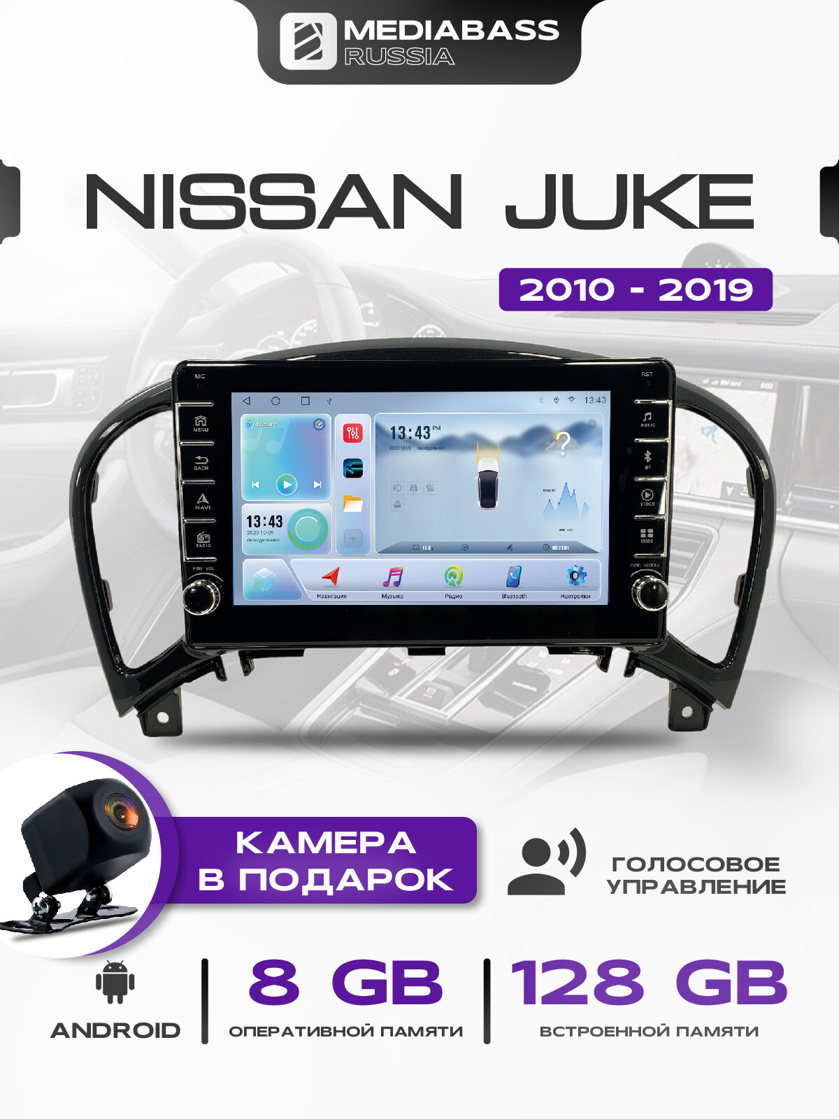Магнитола Nissan Juke 2010-2019, 8/128ГБ с крутилками, голосовое управление, Ниссан Жук
