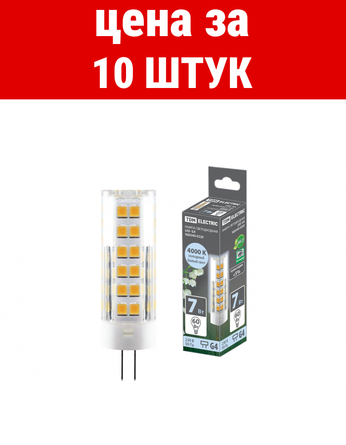 Комплект 10 шт, лампа светодиодная 7ВТ G4 6500K SMD 18.5Х57ММ TDM