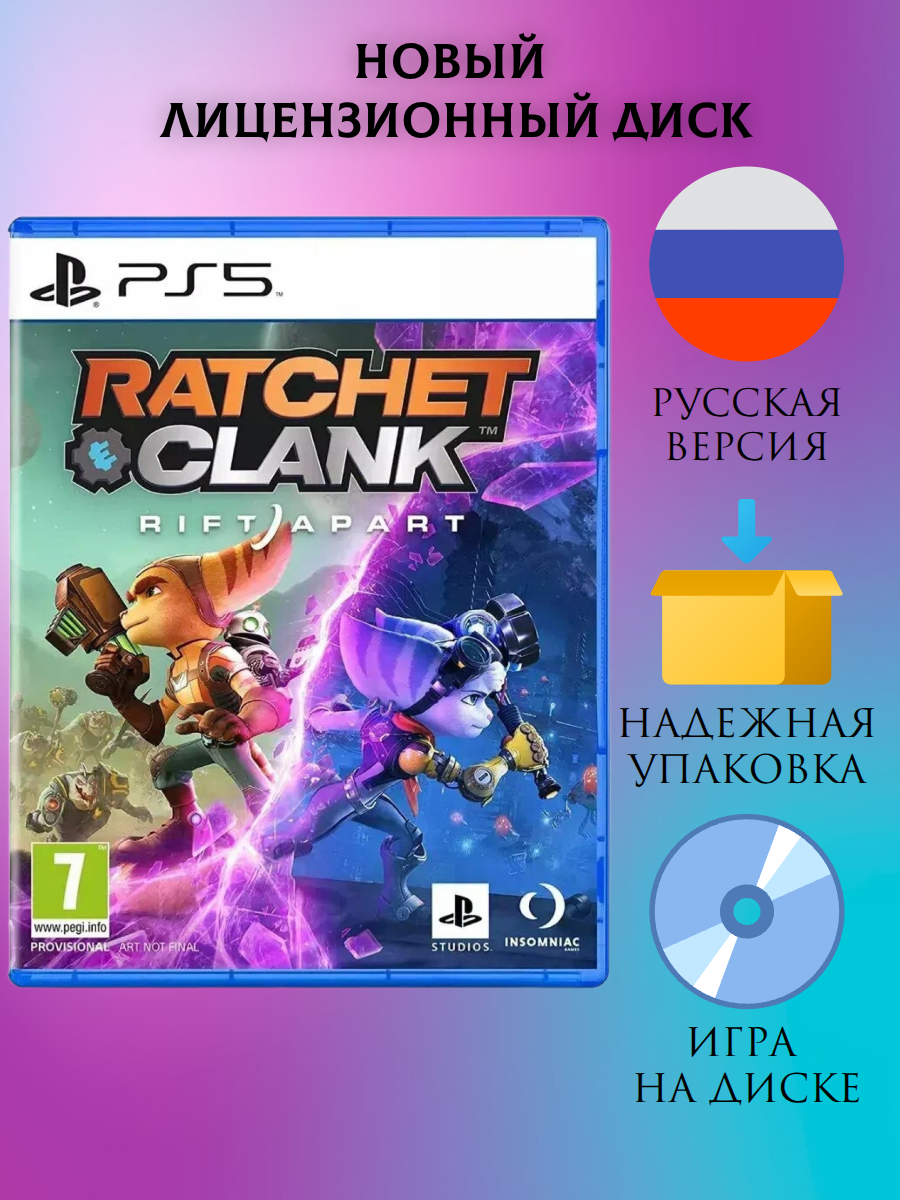 Игра Ratchet & Clank: Rift Apart PS5, русская версия, игра на диске