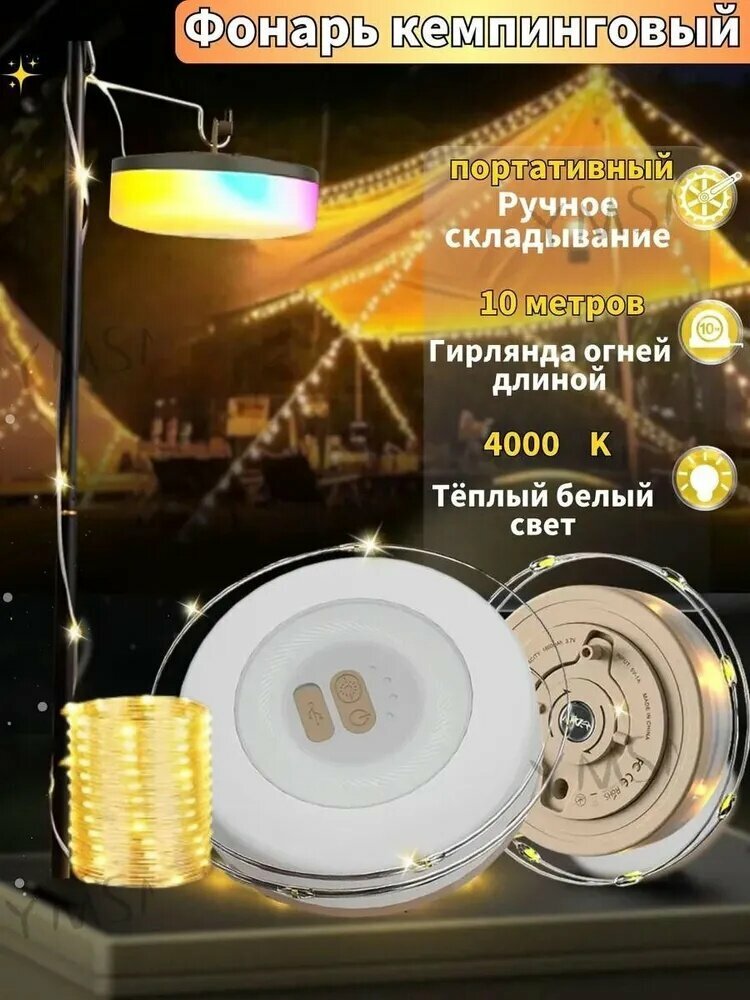 Кемпинговый фонарь