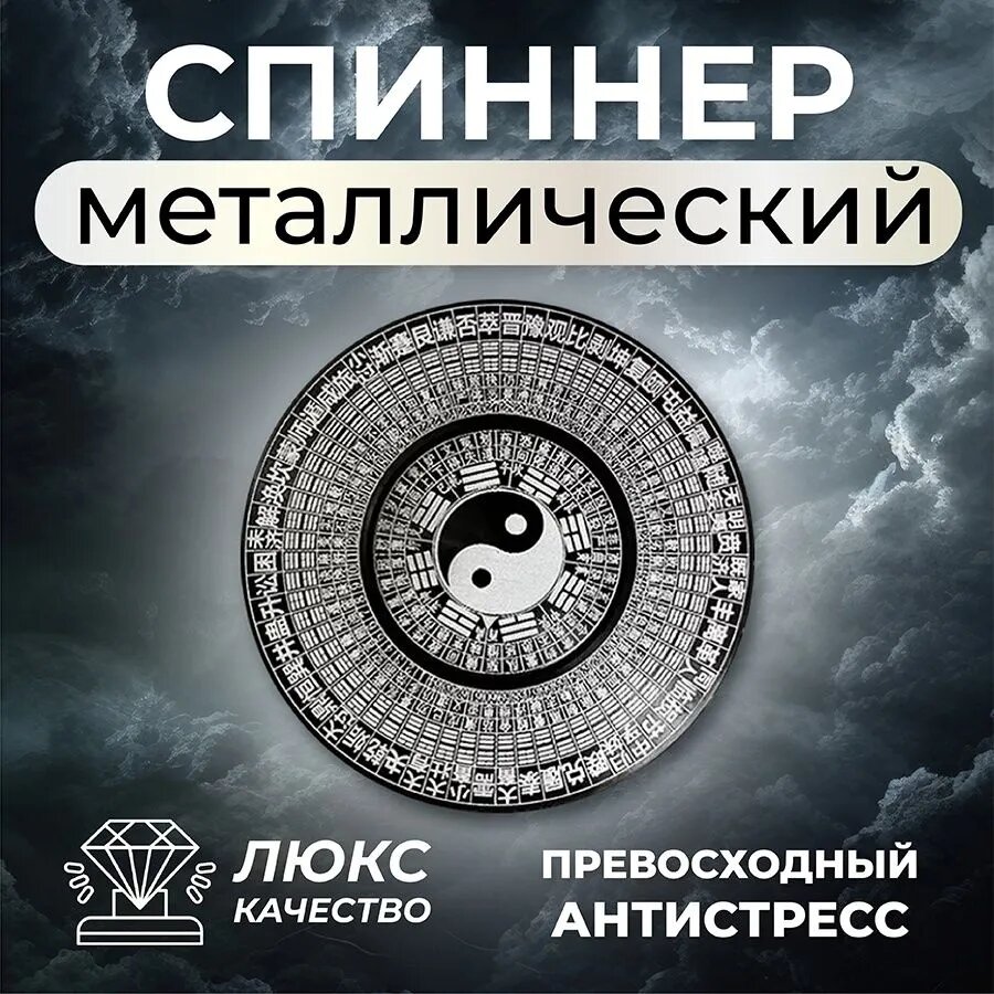 Спиннер металлический , спинер Фиджет Антистресс