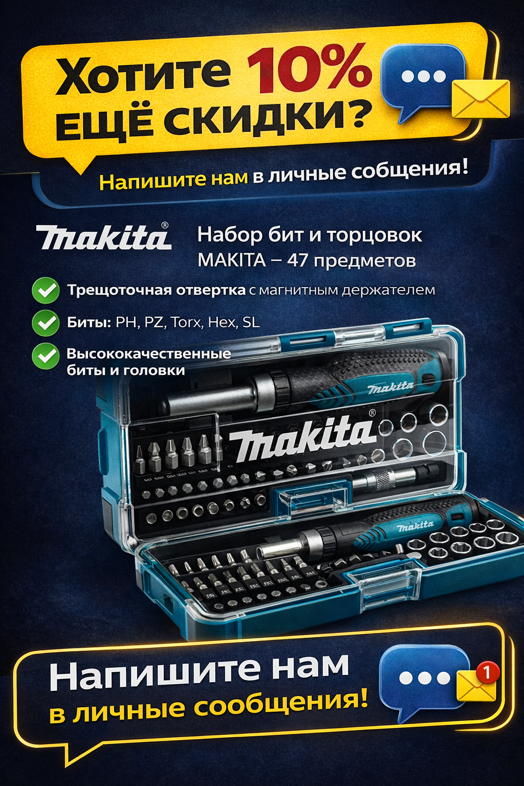 Набор бит и головок Makita B-58602, сталь, магнитный держатель, 47 шт.
